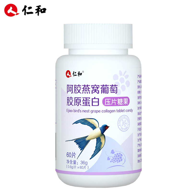 仁和阿胶燕窝胶原蛋白压片糖果60片/瓶 鱼胶原蛋白咀嚼片