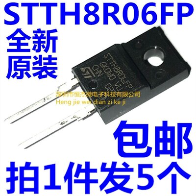 全新原装 STTH8R06FP 8A 600V TO220F-2 快恢复二极管 整流三极管