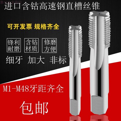 含钴高速钢机用直槽丝锥细牙丝锥M21M22M24M27M30x3*2*1M25M26M28