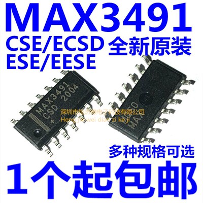 全新原装进口 MAX3491ESD EESD CSD ECSD 贴片 SOP8收发器