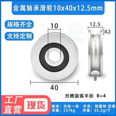 金属U槽轴承滑轮带滚轮8mm钢丝绳过线吊轮4cm导轮10*40*12.5mm