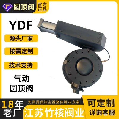 YDF-10矿用气动圆顶阀充气式进料阀陶瓷球形气锁阀气力输灰耐磨阀