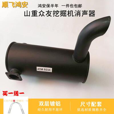 挖掘机配件山重众友JCM921消声器排气管尾喉管夹烟筒加厚消音弯头