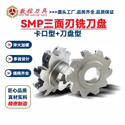 数控刀片三面刃铣刀盘T型槽SMP可转位铣刀片高速钢铣削刀具开槽刀