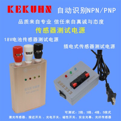 全新KP-A8024S A8024 D8024 D8018传感器 测试电源 测试盒 测试仪