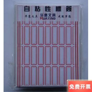 106自粘性标签纸 不干胶标签贴 标签 34mm*12mm