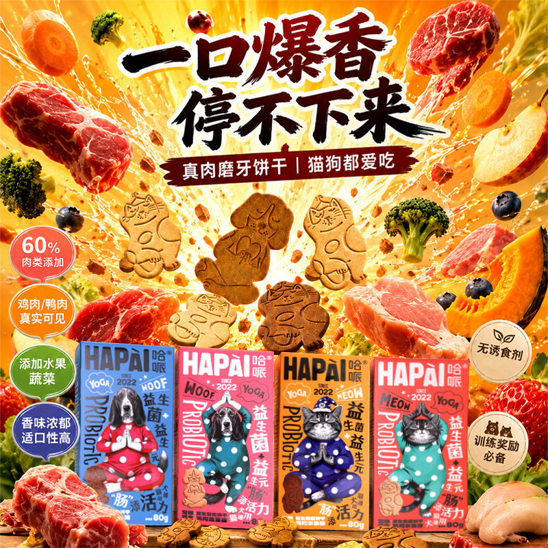 哈哌宠物益生菌饼干狗狗猫咪奖励零食犬猫通用益生菌鸭肉宠物零食