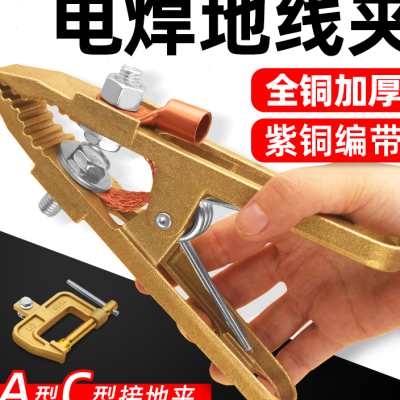 电焊机地线夹全铜接地夹氩弧焊机搭铁线夹子电焊钳焊把钳焊把线夹