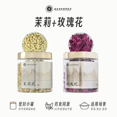 广东省中药研究所无硫玫瑰茉莉花