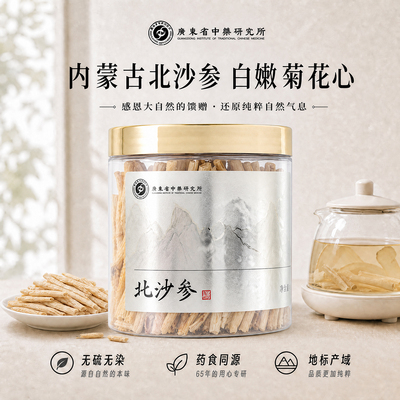 广东省中药研究所北沙参干货内蒙古赤峰沙叁搭玉竹百合煲汤泡水
