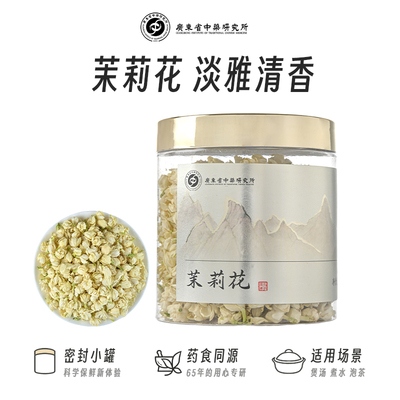 广东省中药研究茉莉花广西横县茉莉花苞孕妇可食用无硫莱莉雪球