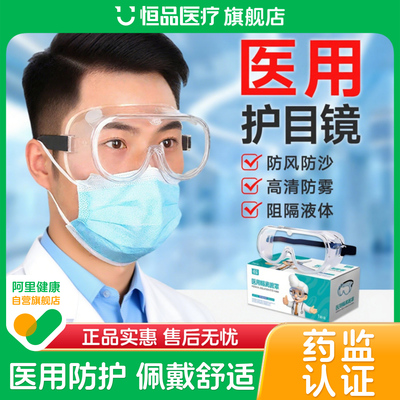 医用护目镜高清视野防冲击飞溅