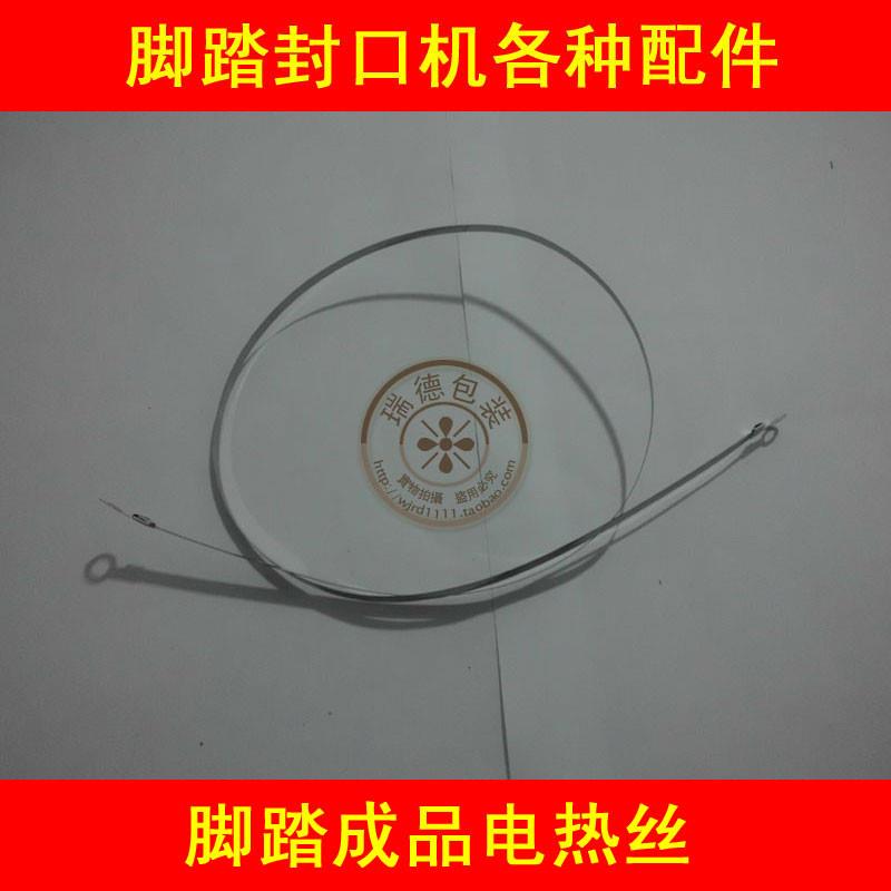 400-1000mm通过式脚踏封口机电热丝 加热丝 扁丝 其它各种配件