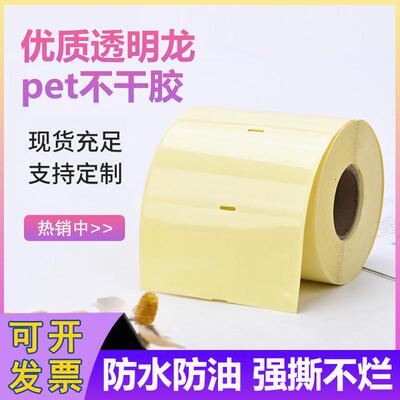 透明标签纸不干胶圆形PVC封口贴纸 透明龙防水100 90 80 70 60 50