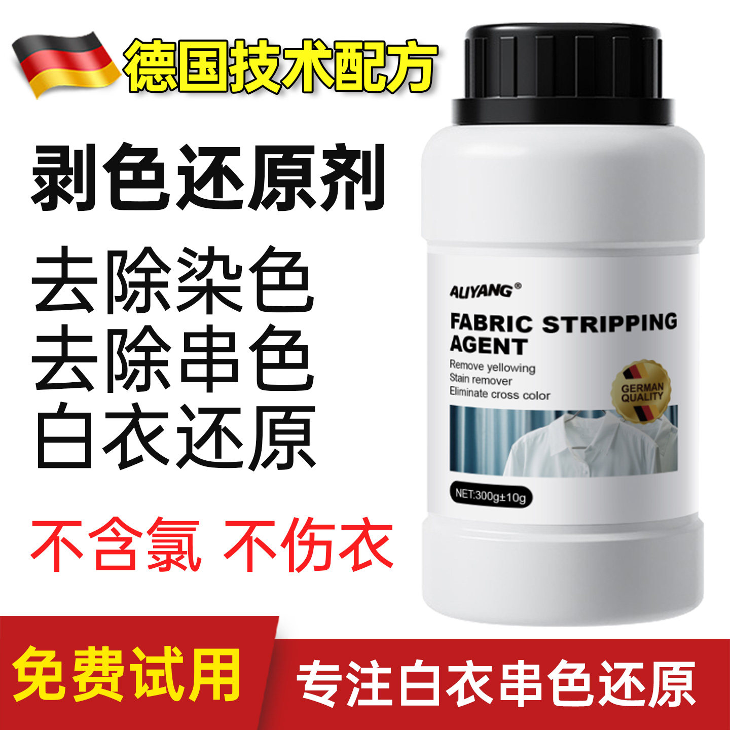 衣服染色串色还原剂洗白衣剥色白色衬衫去除串色织物修复衣物增白