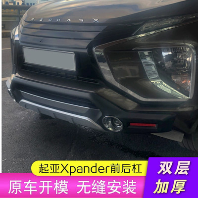 适用于三菱XPANDER前后杠