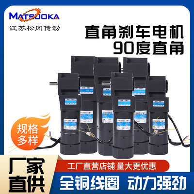 90度直角刹车电机220V电机40W60W90W180W250W可调变速单相减速器