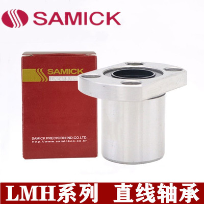 SAMICK轴承LMES40UU LMES50UU LMES20UUOP三益自动调心直线轴承