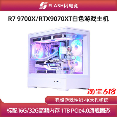 新品RX9070XT/R79700X游戏主机
