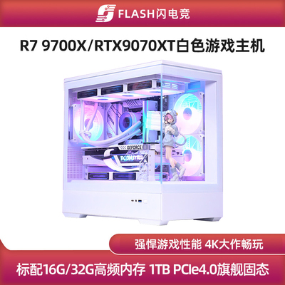 RX9070XT/R79700X游戏主机