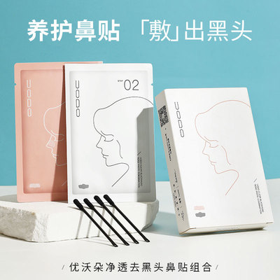 UODO鼻贴去黑头贴祛粉刺清洁收缩毛孔导出液优沃朵官方正品优沃朵