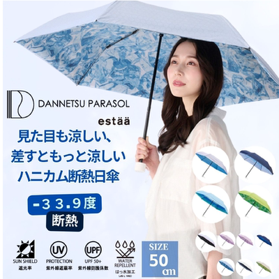 ESTAA蜂窝隔热凉感折叠晴雨伞