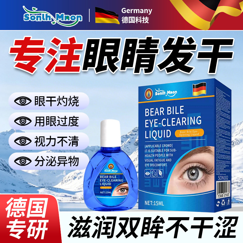 德国叶黄素眼药水缓干解涩眼睛疲劳人工泪液眼睛干涩次抛滴眼液