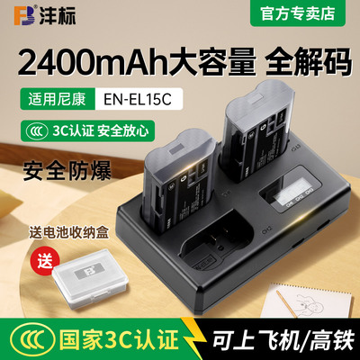 沣标EN-EL15c相机电池适用尼康ZF Z8 Z7 Z6II Z5 D7200 7100 D700