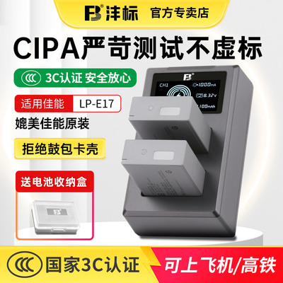 沣标LP-E17相机电池适用佳能R50 R10 R8 R100 RP V1 200D二代 750