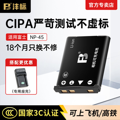 沣标富士NP45相机电池充电器座充