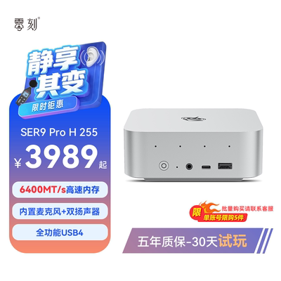 「静享升级」零刻SER9/SER9 Pro 迷你主机高性能AMD锐龙7 H 255超静音游戏办公设计mini主机电脑支持OpenClaw