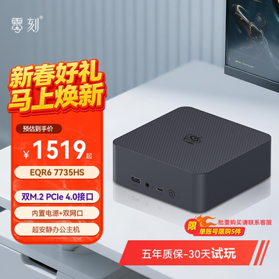 零刻EQR6AMD迷你主机