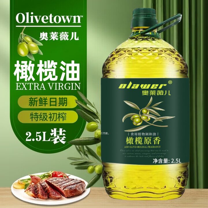 含特级初榨橄榄油食用调和油炒菜橄榄油低健身脂纯正凉拌可食用