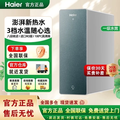 海尔麦浪鲜活水PROMAX加热净水器大通量1600G净热一体家用10H07