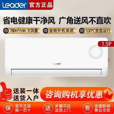 海尔出品统帅省电空调家用1.5匹