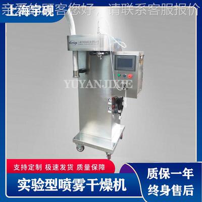 期研发摸索Y-1500-1工艺厂喷家直供2L实验 室小型雾干燥机 304体