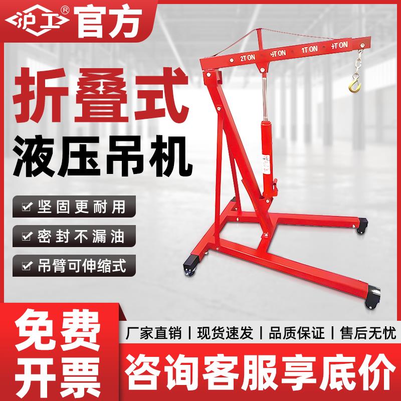 沪工移动式小型吊机发动机吊架汽修引擎吊机液压起重机2t折叠吊车