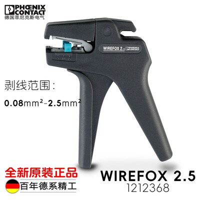 菲尼克斯剥线钳WIREFOX 2.5德国phoenixcontact剥线工具1212368