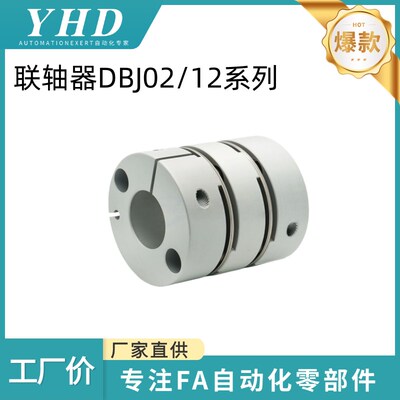 怡和达 膜片式  联轴器 DBJ02/12-D21/28/34/46/55-d4/5/6/8-e4/6