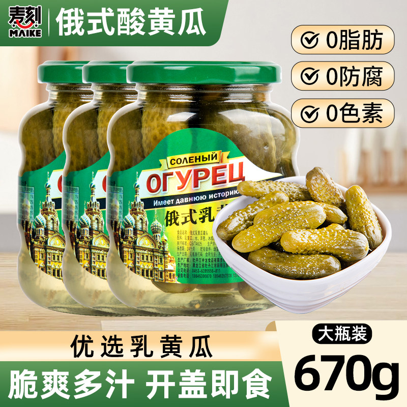 俄式酸黄瓜俄式风味腌制小青瓜罐头轻食蔬菜汉堡解腻下饭配菜
