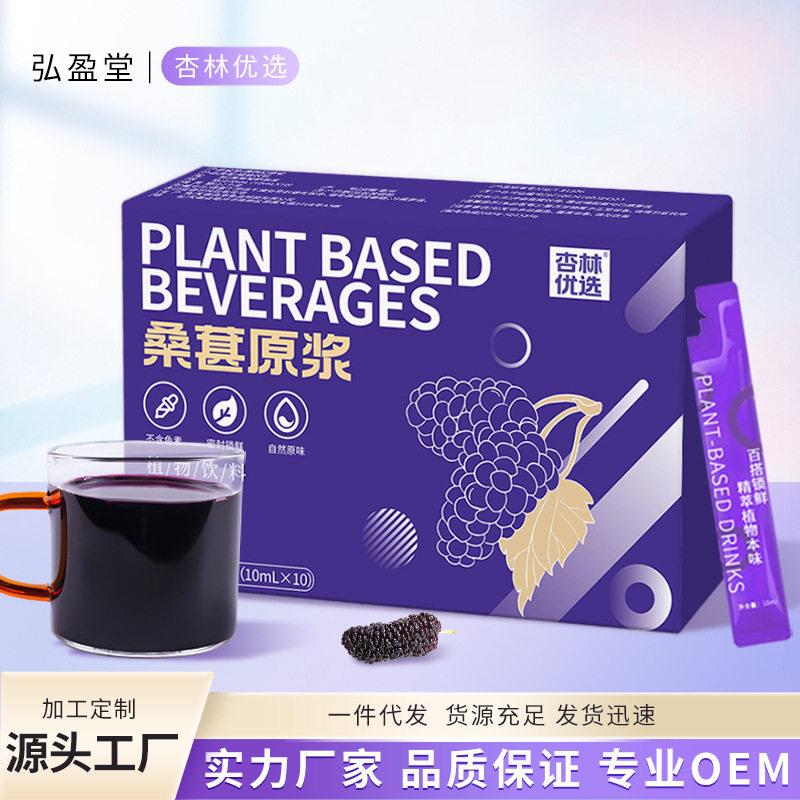 杏林SVR优选 桑原浆鲜榨浆汁桑葚葚汁原零添蔗糖原桑椹浆