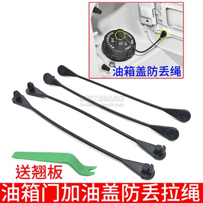 适用宝骏730/510/560/630/610油箱盖防丢绳油箱门加油盖拉绳