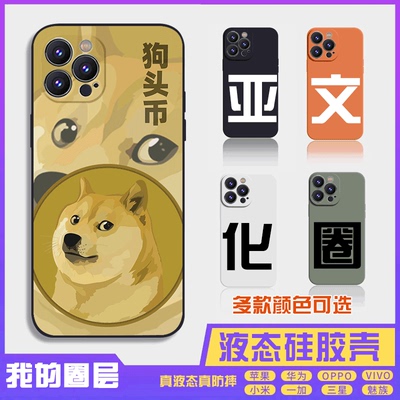 狗头币亚文化圈认同搞怪16promax手机壳苹果iPhone15proma14promax华为液态硅胶13防摔12保护套全包16plus