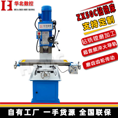 CE认证 milling   drilling machineZX50C 多功能钻铣床ZX50C