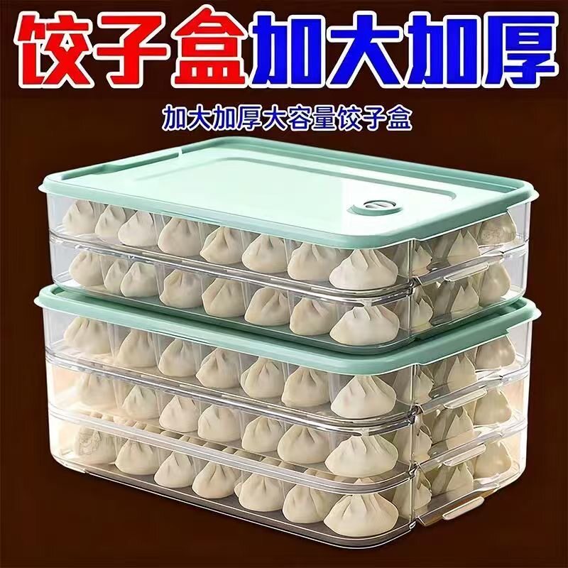 饺子盒食品级大号多层加大加厚装饺子混沌汤圆大容量厨房家用冷冻