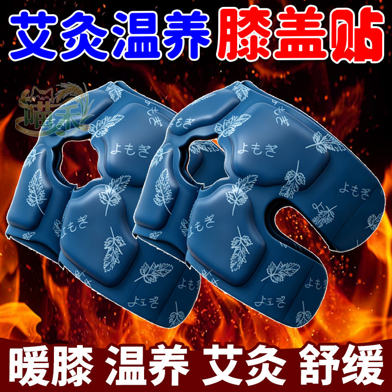 艾草膝盖热敷贴暖膝贴加热护膝自发热护膝宝驱寒保暖艾灸贴暖膝宝
