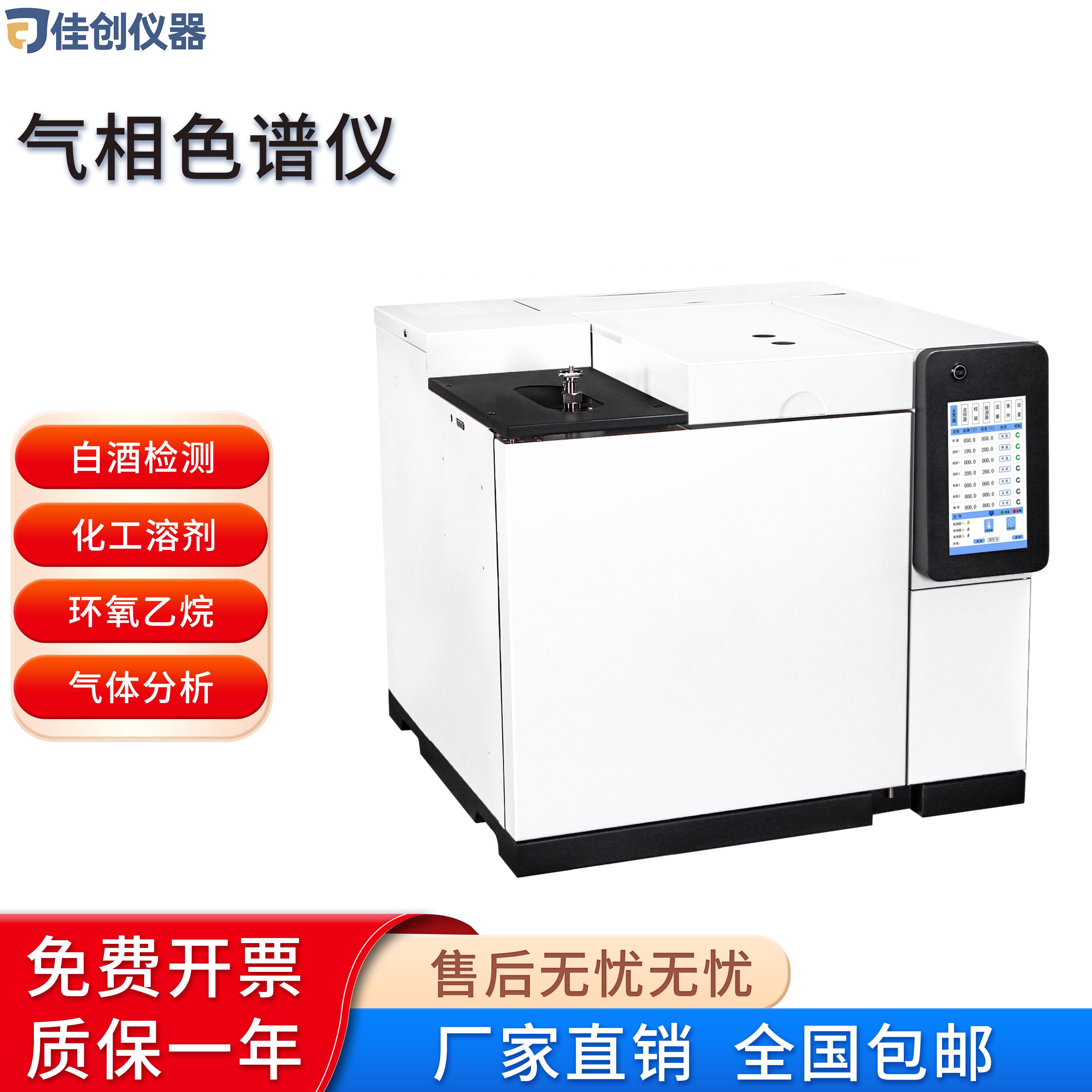 气相色谱分析仪白酒甲醇环氧乙烷食用油食品农药残留气象检测仪器