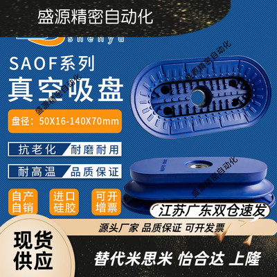 施迈茨吸盘SAOB80X40工业