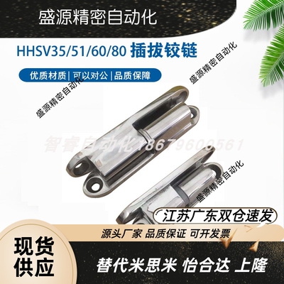 HHSV35/51/60/80拆卸式