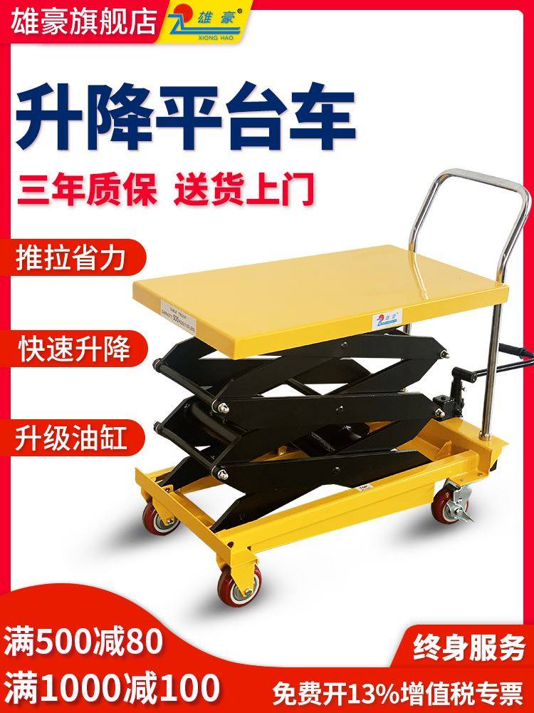 手动液压升降平台小型升降机移动式电动升降车工作平板手推车_虎窝淘